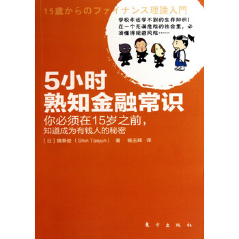 5小时熟知金融常识