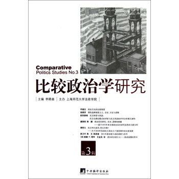 比较政治学研究