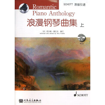 浪漫钢琴曲集(附光盘上原版引进)