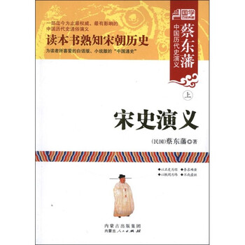 宋史演义(上下)