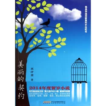 美丽的契约