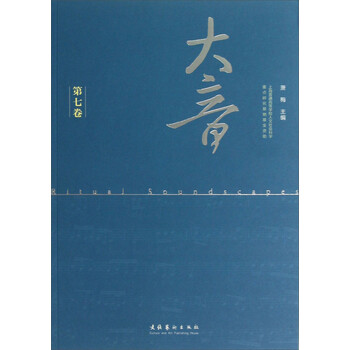 大音（第7卷）