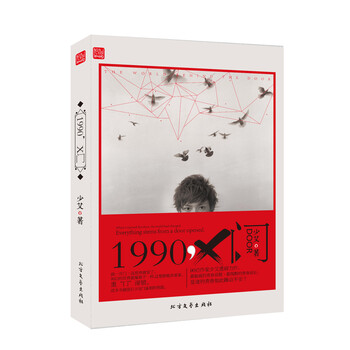   1990.X门9787531725299北方文艺