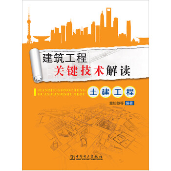 建筑工程关键技术解读：土建工程