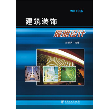建筑装饰照明设计