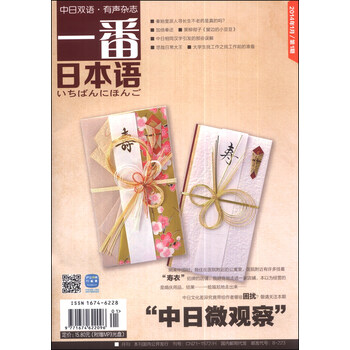 一番日本语（2014年1月第1期）（附MP3光盘1张）