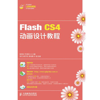 Flash CS4动画设计教程