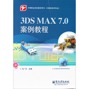 3DS MAX 7.0案例教程（附CD光盘1张）