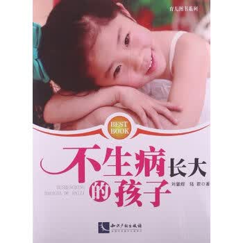 不生病长大的孩子