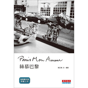 絲慕巴黎（海報書衣版）