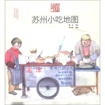 手绘旅行系列：苏州小吃地图