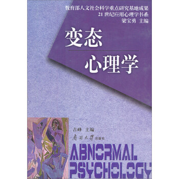~~心理学9787310023356南开大学
