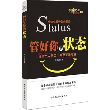 管好你的状态