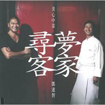 港版/寻梦客家/邓达智/万里机构出版/客家菜/客家饮食文化/美食