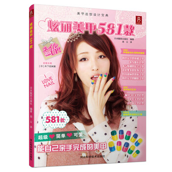  炫丽美甲581款9787537561631