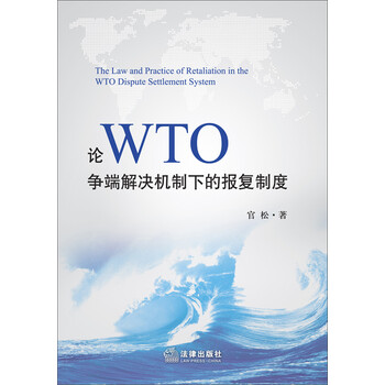 论WTO争端解决机制下的报复制度