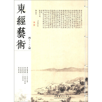 东经艺术（第15卷）