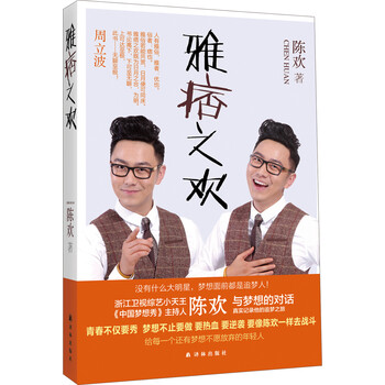 正版 雅痞之欢 9787544746748