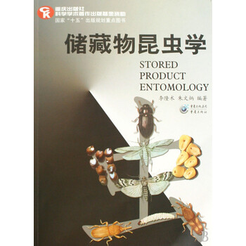 储藏物昆虫学