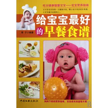 给宝宝*好的早餐食谱