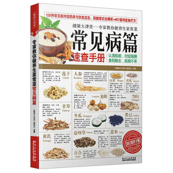 包邮正版常见病篇速查手册9787538874914