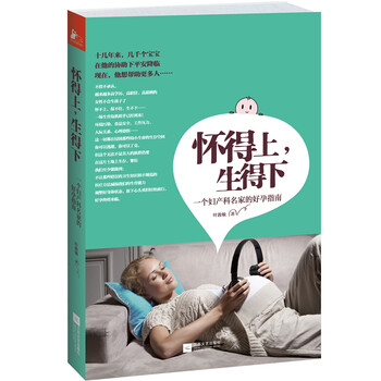 正版 怀得上，生得下9787539964928