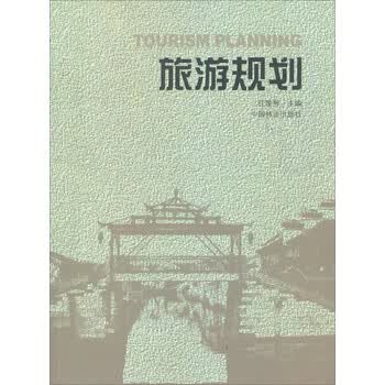 旅游规划