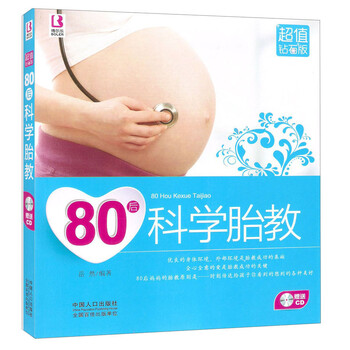 正版 80后科学胎教 9787510118821