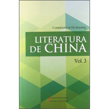 正版 中国文学（第三辑）（英文版） 9787510437489