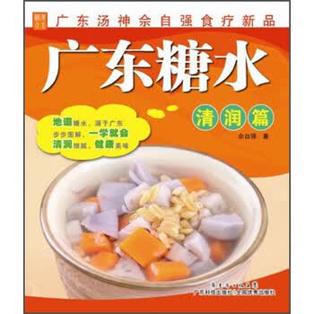 广东糖水：清润篇