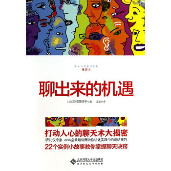 聊出来的机遇