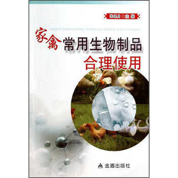 家禽常用生物制品合理使用
