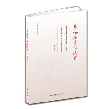 艺海飘香传两岸