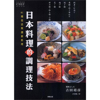 日本料理的調理技法