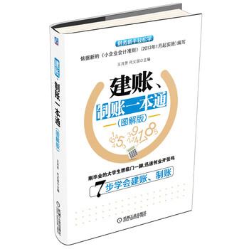 建账、制账一本通（图解版）