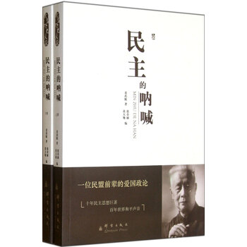 民主的呐喊(上下)