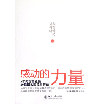 感动的力量