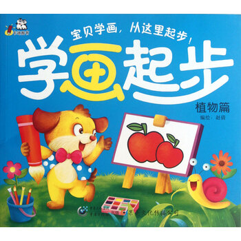 学画起步(植物篇)