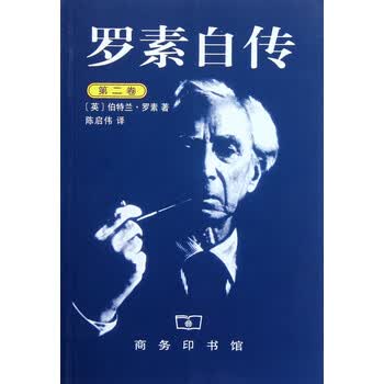罗素自传(第2卷)
