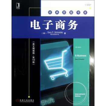 电子商务(英文精编版*0版)/经典原版书库