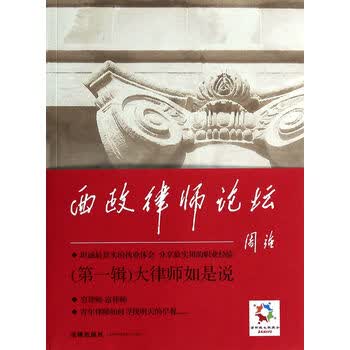 大律师如是说(西政律师论坛)