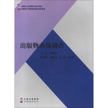 出版物市场调查