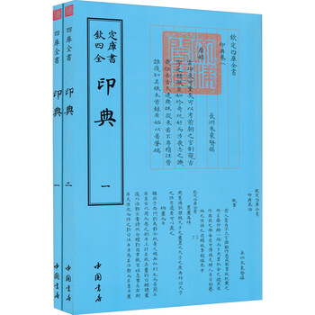正版 印典 9787514908916