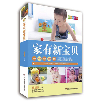 家有新宝贝