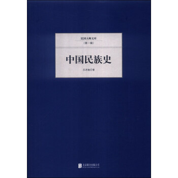 中国~~史9787550221406北京联合吕思勉