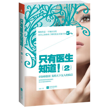  只有医生知道29787539965956