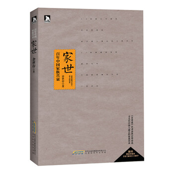   家世9787807690900时代出版