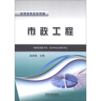 手把手教你学预算：市政工程