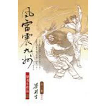 港台原版风雷震九州(全三册)/梁羽生/天地图书有限公司