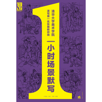 一小时场景默写9787515319308中国青年